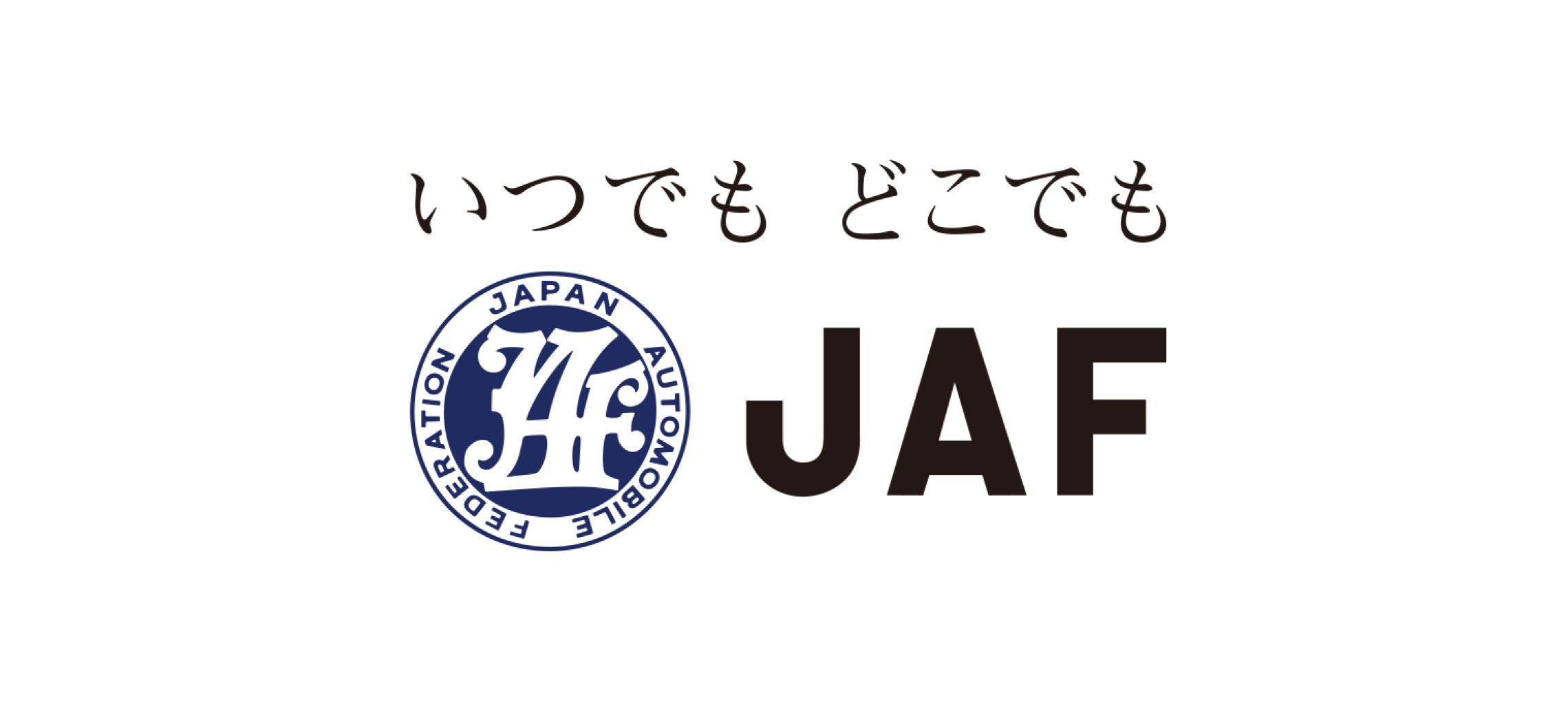 JAFの会員になりたい | その他のサービス | ネッツトヨタ東都【公式サイト】